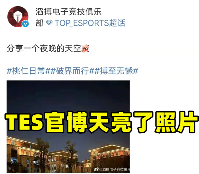 Tian加盟TES全神班成了，官博1张照片明示，Karsa解约TES全员改名_腾讯新闻