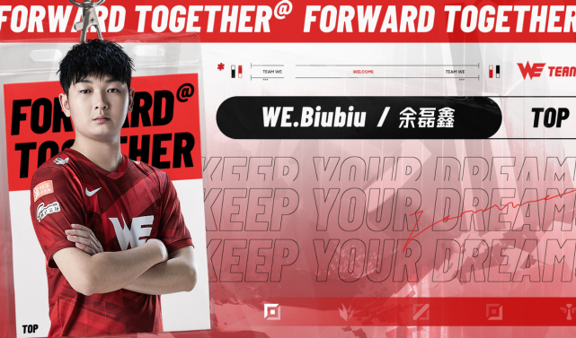 开始摆烂了？WE正式官宣Biubiu加入队伍，旧梦、呼吸哥离队！-英雄联盟-LOL-电竞虎