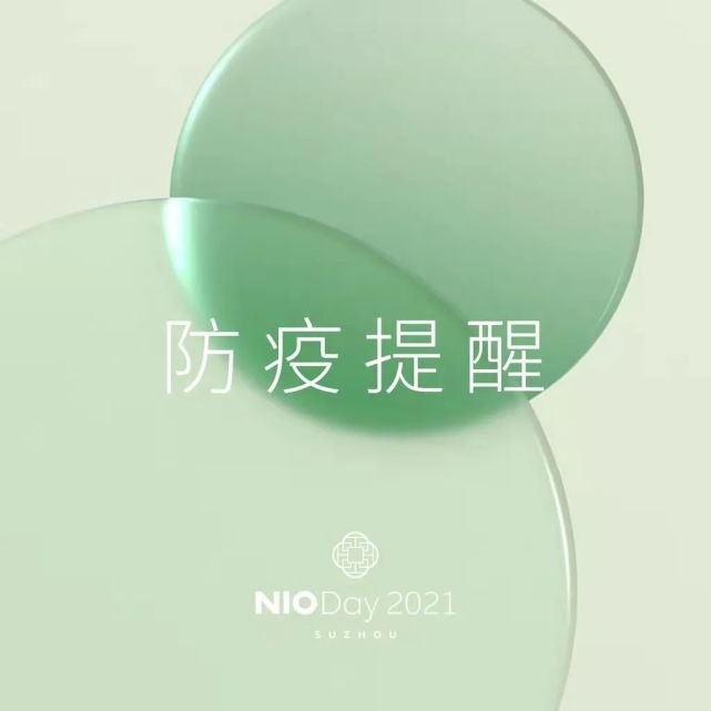 我们在群里把NIO Day 2021的PPT过了一遍_腾讯新闻