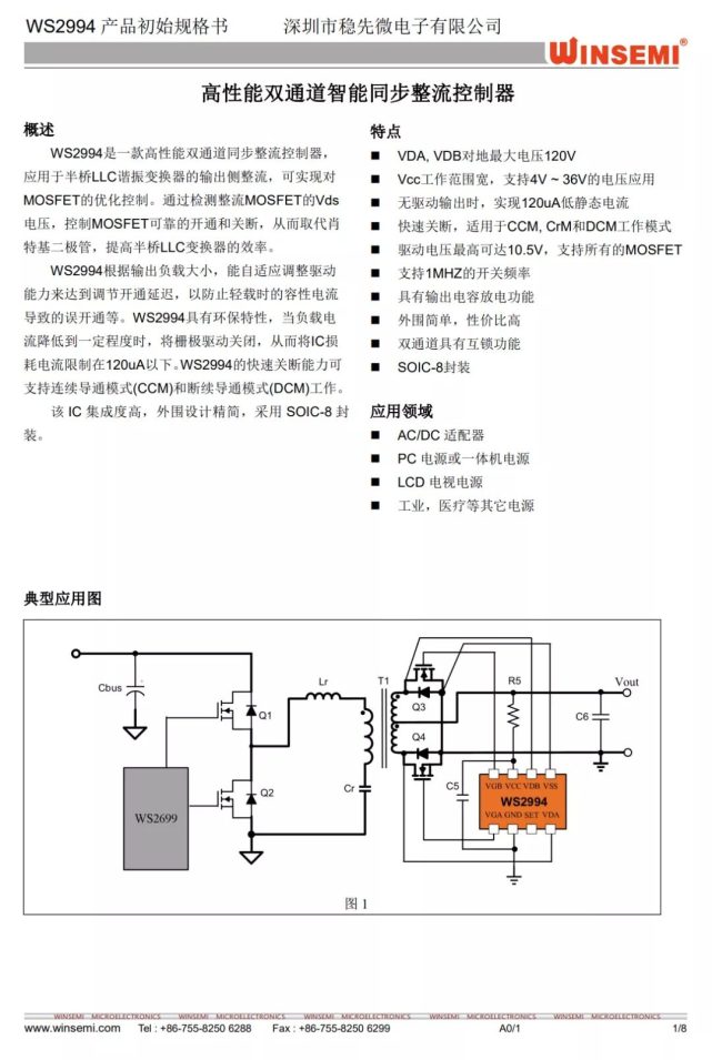 稳先微推出全国产LLC高性能电源芯片，提供一站式解决方案_腾讯新闻