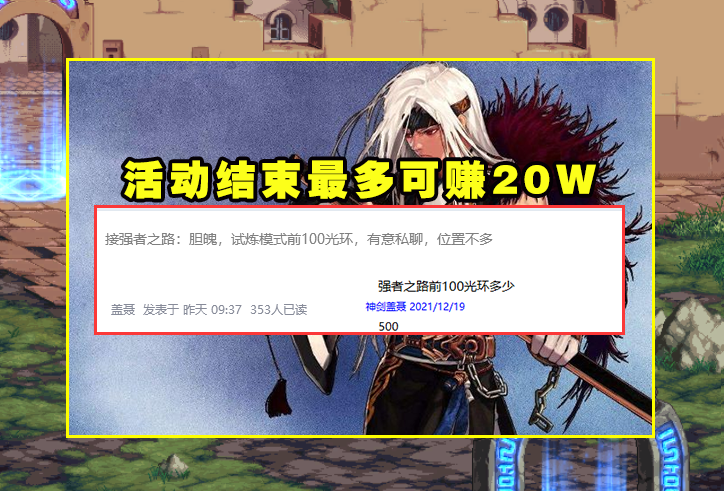 DNF：凭实力赚钱也有错？神剑盖聂500代打光环，活动结束可赚20W_腾讯新闻