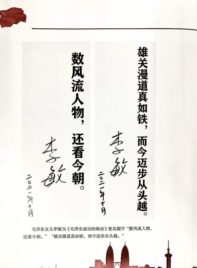 毛泽东的女儿李敏、李讷饱含深情为《毛泽东成功的秘诀》一书题字_腾讯新闻