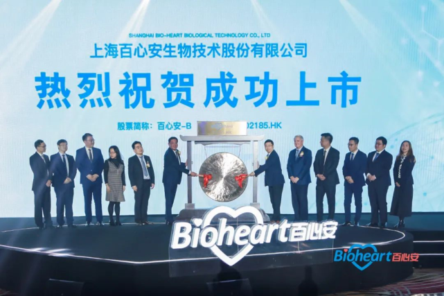 百心安-B(02185)，在香港成功挂牌上市，IPO募资5.09亿_腾讯新闻