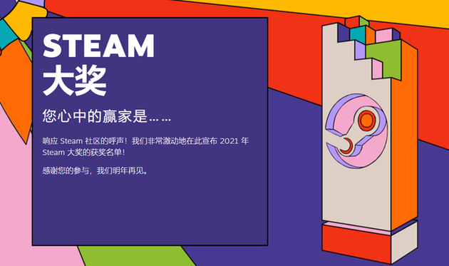Steam公布2021年Steam大奖获奖名单_腾讯新闻