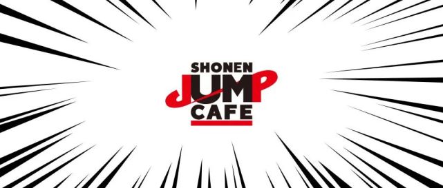 次元新地标 SHONEN JUMP CAFE国内首店正式开业_腾讯新闻
