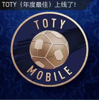 FIFA那些事｜与TOTY的初次邂逅——TOTY19_腾讯新闻