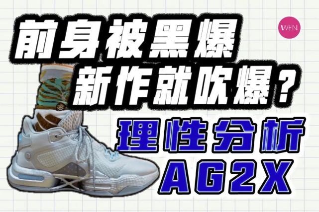 前身被踩不如PG4，新作直接就吹爆？AG2X实战测评_腾讯新闻