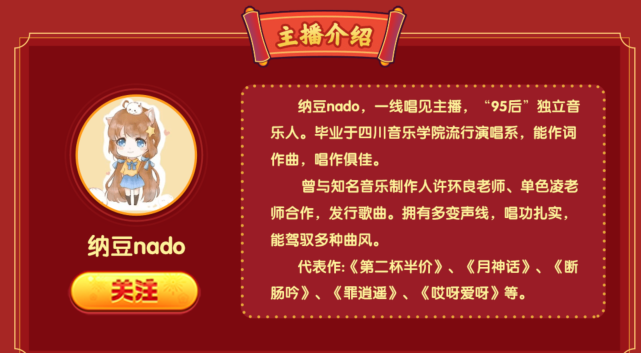 纳豆nado归来，初四晚上B站首播歌会！还记得她的代表作品么？_腾讯新闻