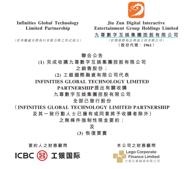 九尊数字互娱3亿港元出售，买方多牛集团股东有完美、顺网科技_腾讯新闻