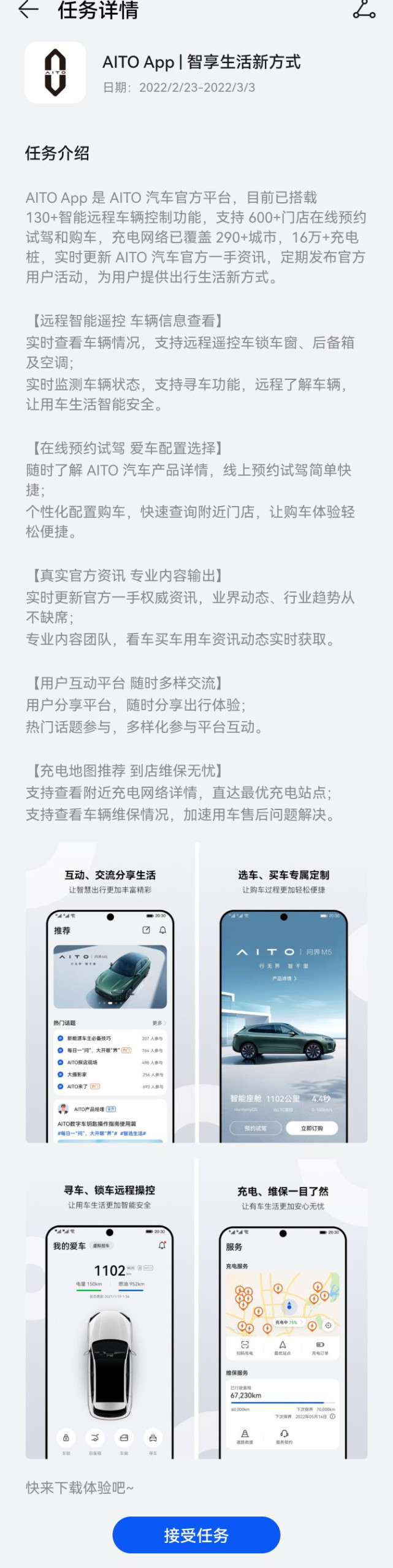 AITO 汽车 App 上架华为会员中心众测_腾讯新闻
