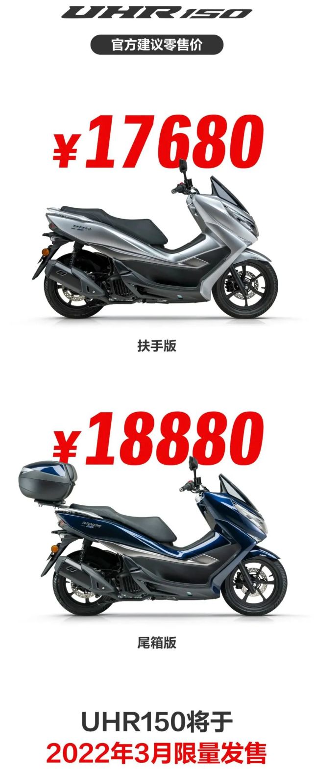 豪爵官宣UHR150正式发布，售价17680元起，3月限量发售_腾讯新闻