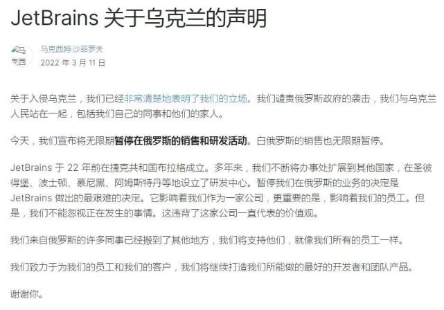 JetBrains 官宣支持乌克兰，制裁俄罗斯，你怎么看？_腾讯新闻