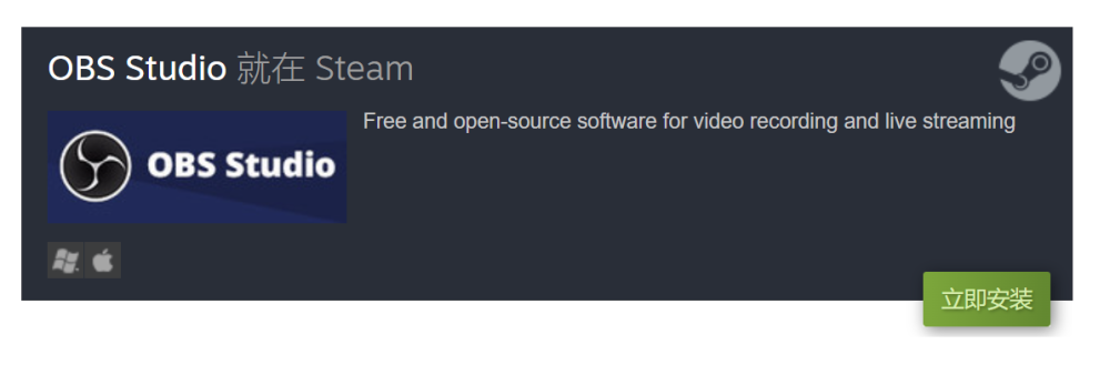 《OBS Studio》登录 Steam：免费下载，但暂不支持云端储存_腾讯新闻