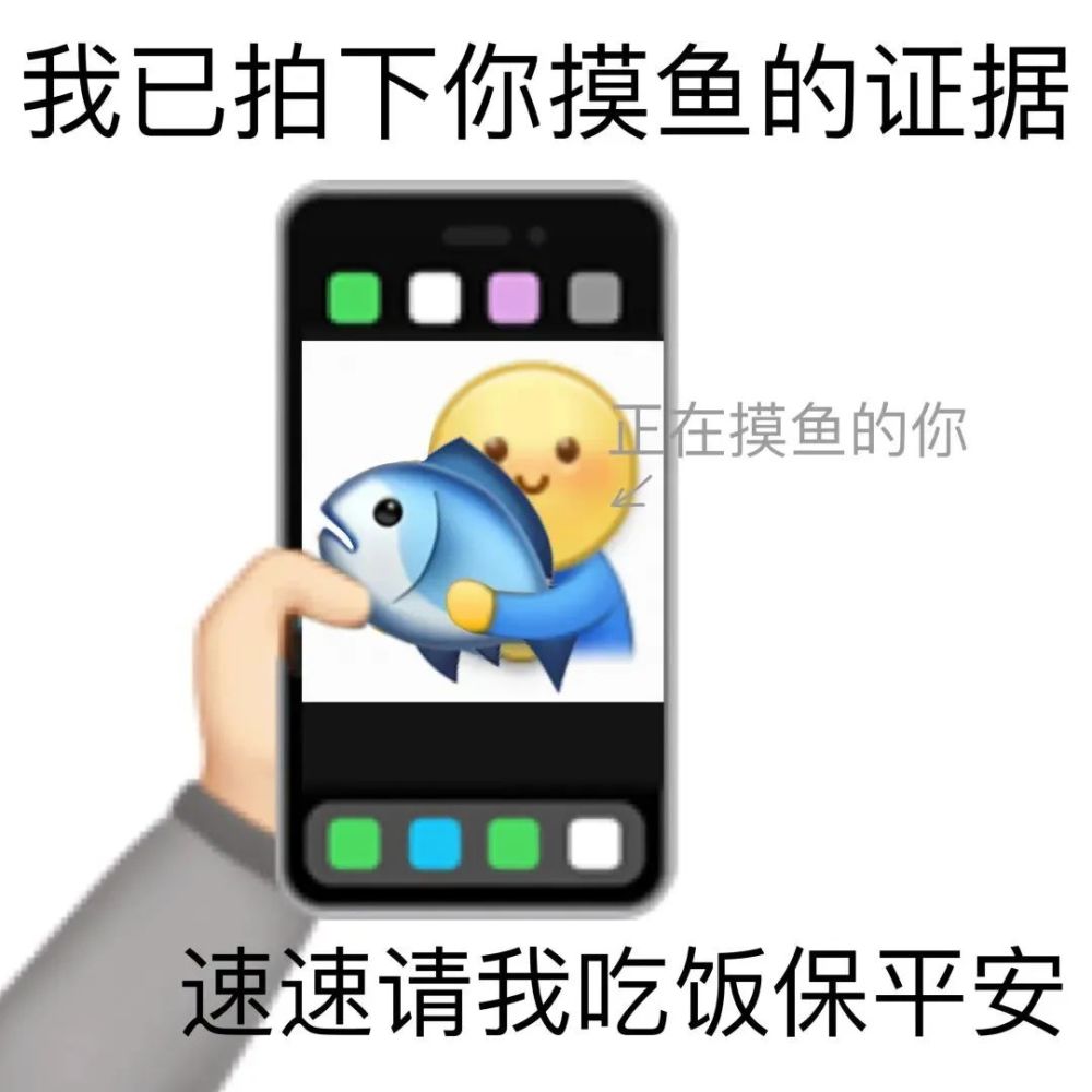 上班摸鱼表情包｜打工人专用腾讯新闻