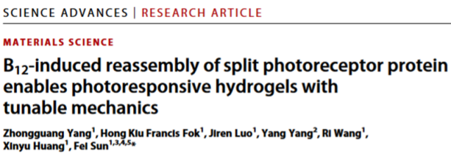 港科大孙飞Science子刊：基于光感受器蛋白的力学可调光响应水凝胶_腾讯新闻