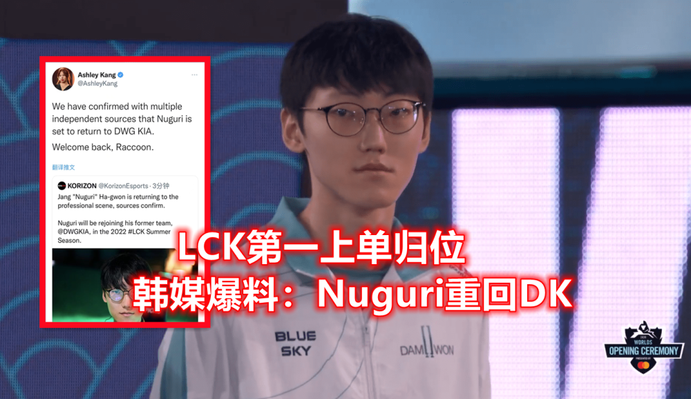 LCK第一上单归位！韩媒爆料Nuguri重回DK，或将成为T1的最强对手_腾讯新闻