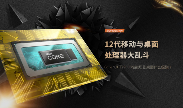 12代移动与桌面处理器大乱斗：Core i9-12900H性能可到桌面什么级别？_腾讯新闻