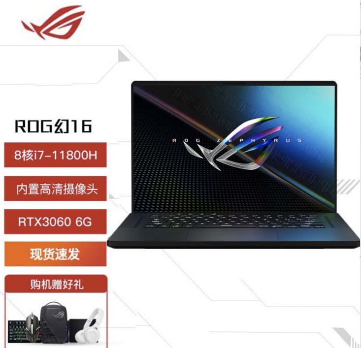 ROG三款爆品再放大招，魔霸新锐到手8499元更有好礼相送_腾讯新闻