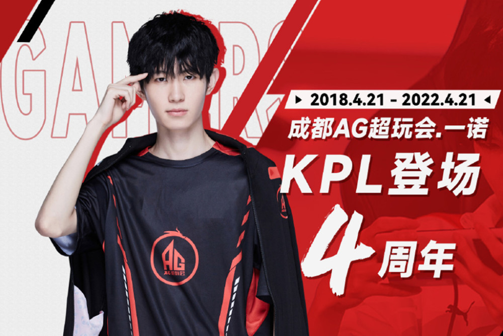 一诺登场KPL四周年，热度直逼Fly五周年，AG庆祝引发久诚粉丝不满_腾讯新闻