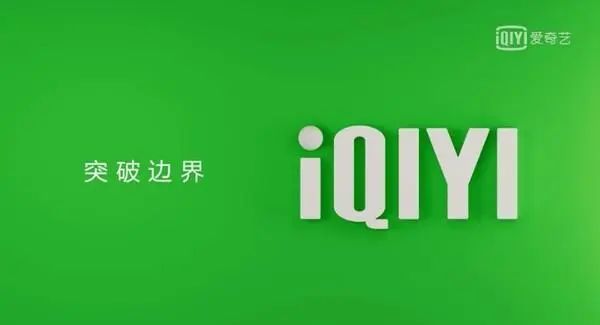 爱奇艺换新LOGO，iQIYI标志“破框而出”_腾讯新闻