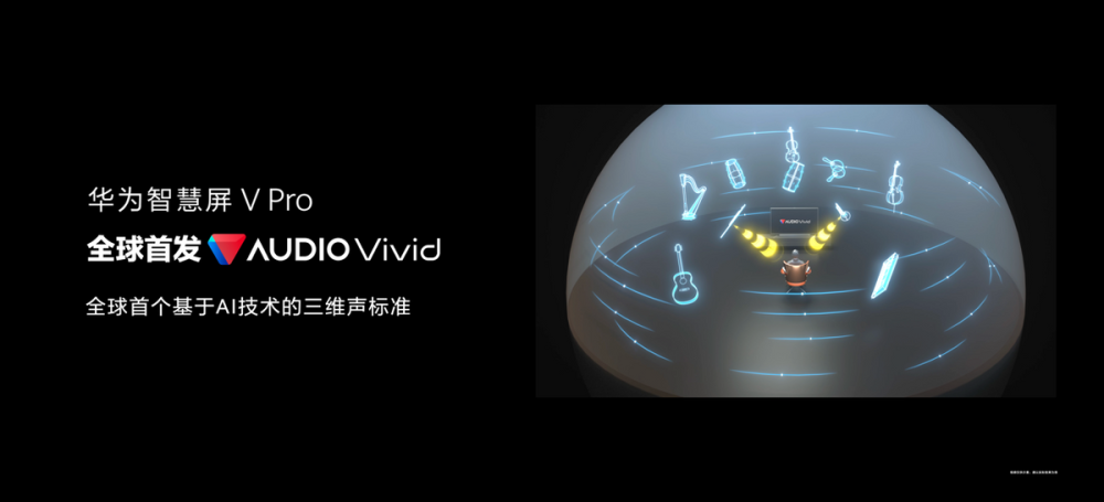 华为智慧屏 V Pro发布，全球首台通过双ViVid认证的电视产品_腾讯新闻