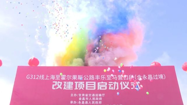 G312线丰乐至马营口段（含永昌过境）改建项目正式启动_腾讯新闻