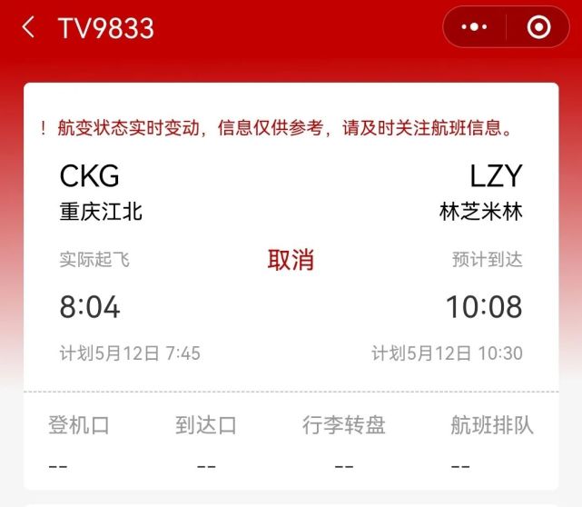 西藏航空航班起火：老板竟来自房地产公司，机型与《中国机长》相同_腾讯新闻