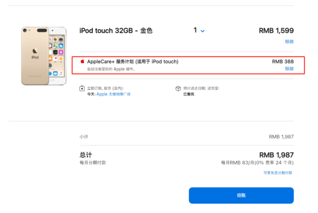 iPod touch 7 彻底停产了，但存在一个神奇的购买漏洞_腾讯新闻