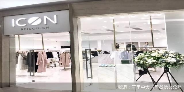 银泰西有收购ICON 集合店是成为高端百货的捷径吗_腾讯新闻