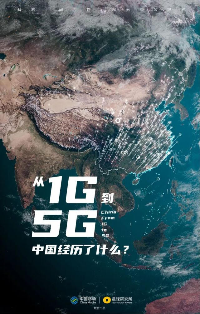 从1G到5G，中国经历了什么？_腾讯新闻