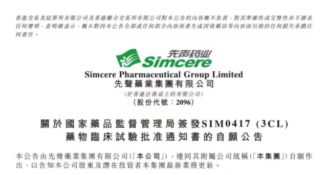 先声药业口服新冠药物获批临床_腾讯新闻