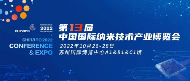关于组织召开CHInano 2022第十三届中国国际纳米技术产业博览会的通知_腾讯新闻
