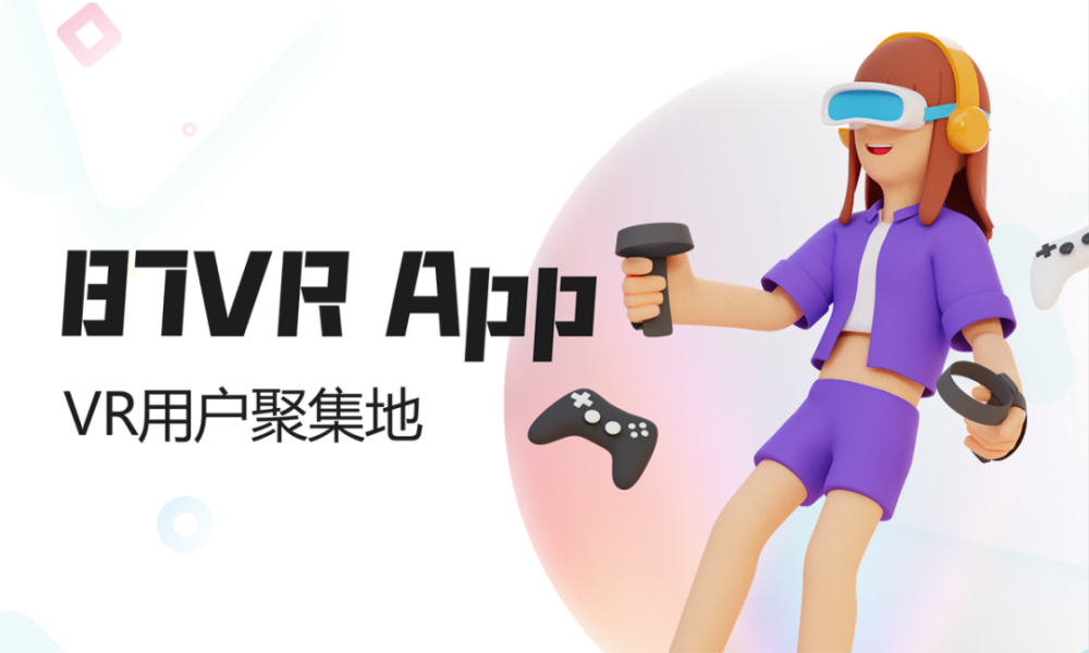 最纯正的VR用户社区上线！87870网正式推出87VR APP_腾讯新闻