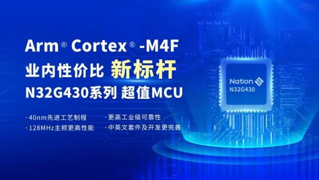 N32 MCU新成员N32G430，创Arm Cortex-M4F业内性价比新标杆_腾讯新闻