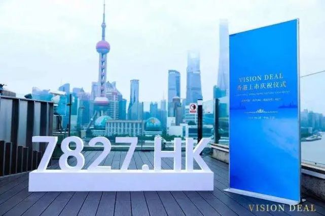 香港第二家SAPC公司VISION DEAL(07836)，成功在港交所上市_腾讯新闻