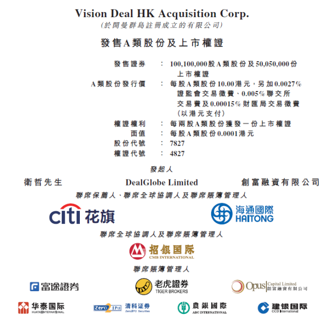 香港第二家SAPC公司VISION DEAL(07836)，成功在港交所上市_腾讯新闻