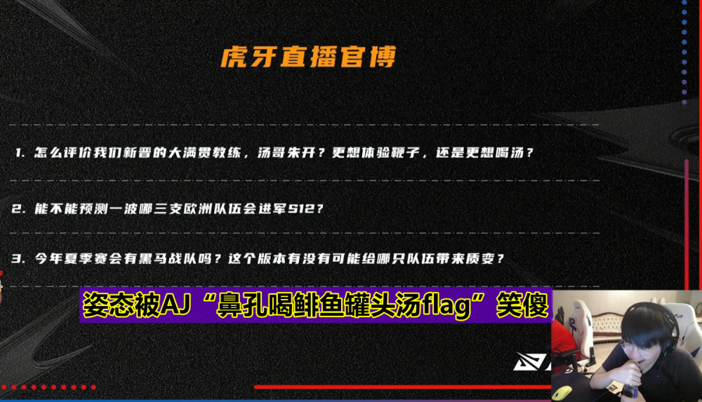 LPL“第一真男人”诞生！AJ再立flag：TT进季后赛我用鼻孔喝汤！_腾讯新闻