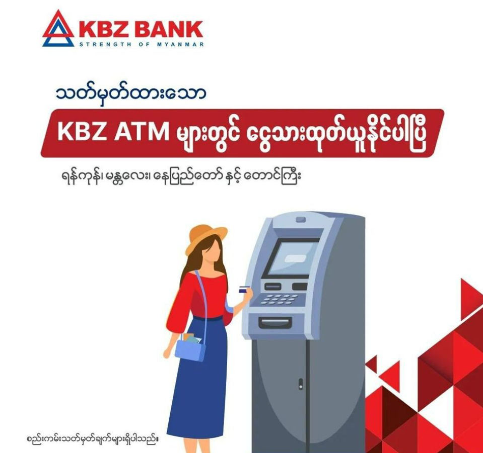 缅甸KBZ银行多个城市分行的ATM机已可提取现金了_腾讯新闻