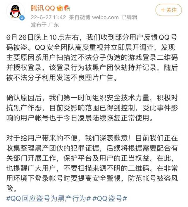 大量用户QQ密码变成123456789？今晚这个热搜让很多人担心！有网友实测后这么说……_腾讯新闻