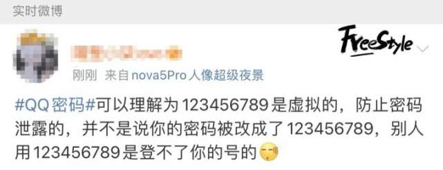大量用户QQ密码变成123456789？今晚这个热搜让很多人担心！有网友实测后这么说……_腾讯新闻