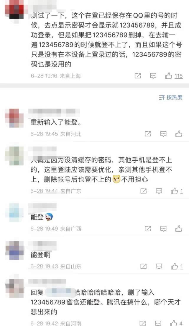 大量用户QQ密码变成123456789？今晚这个热搜让很多人担心！有网友实测后这么说……_腾讯新闻