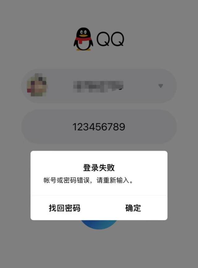 大量用户QQ密码变成123456789？今晚这个热搜让很多人担心！有网友实测后这么说……_腾讯新闻