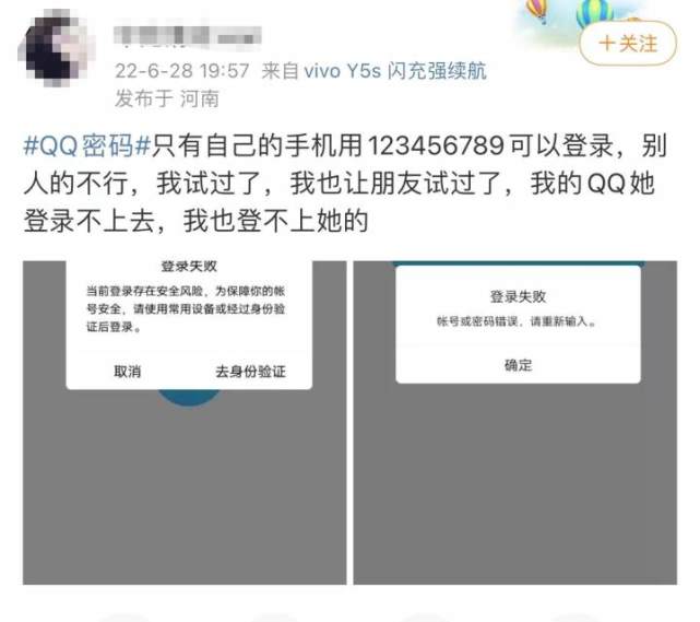 大量用户QQ密码变成123456789？今晚这个热搜让很多人担心！有网友实测后这么说……_腾讯新闻