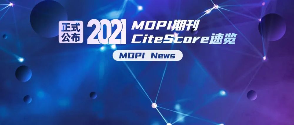 MDPI 期刊最新影响因子新鲜出炉！_腾讯新闻