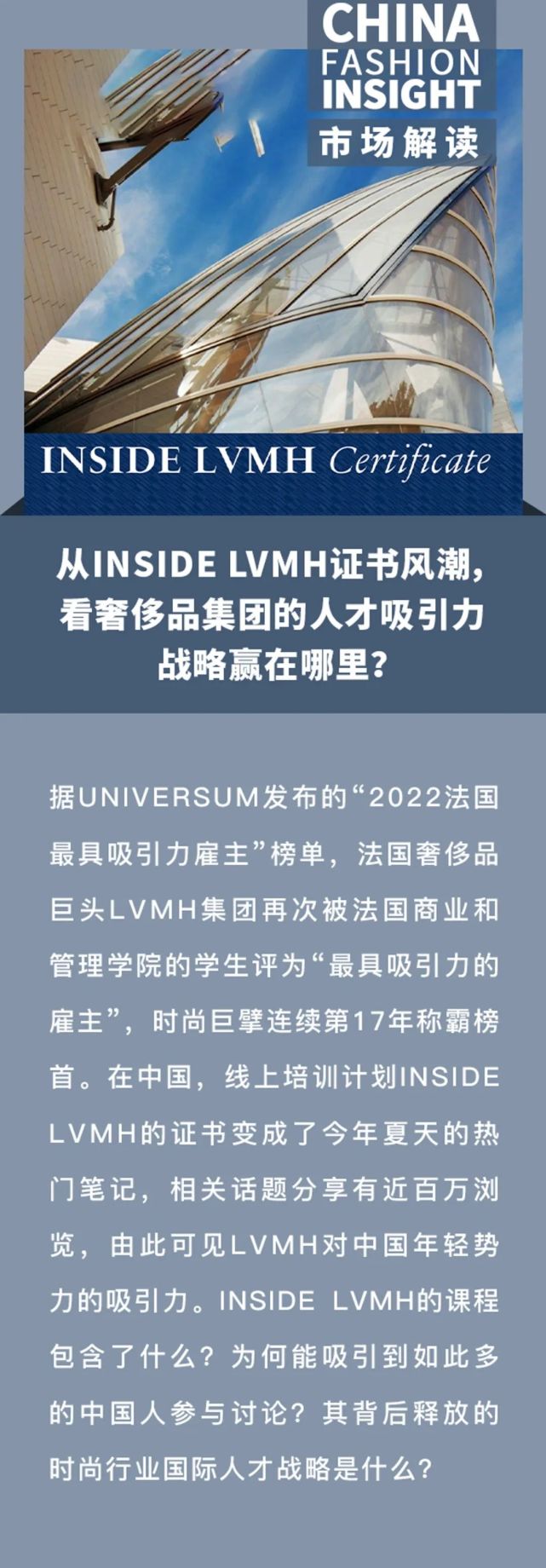 商业洞察｜从 INSIDE LVMH 证书风潮，看奢侈品集团的人才吸引力战略赢在哪里？_腾讯新闻