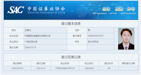 王曙光，出任“中金公司”投资银行部负责人_腾讯新闻