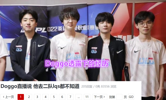 LOL：靠对手掉线赢下比赛，Doggo直播谈被下放一事，刘青松不知道_腾讯新闻