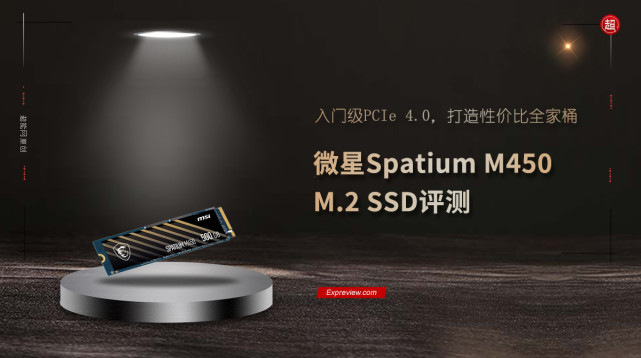 微星Spatium M450 M.2 SSD评测：入门级PCIe 4.0，打造性价比全家桶_腾讯新闻