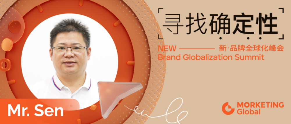 ADO品牌创始人Mr.Sen确认出席MBGS！畅聊“价值”品牌出海模式_腾讯新闻