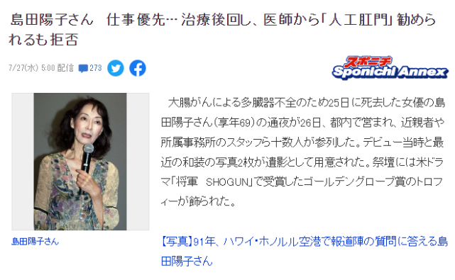 女星岛田阳子肠癌病逝细节：拒绝手术及化疗，每天化好妆等待死亡_腾讯新闻